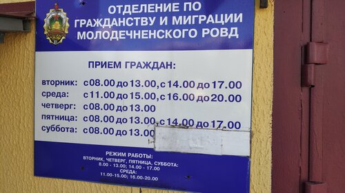 Pasaport ve göç hizmetleri Otdeleniye po Grazhdanstvu i Migratsii, Molodchenko, foto
