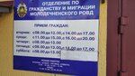 Otdeleniye po Grazhdanstvu i Migratsii (Hramadoŭskaja vulica No:5, Maladziechna), pasaport ve göç hizmetleri  Molodchenko'dan