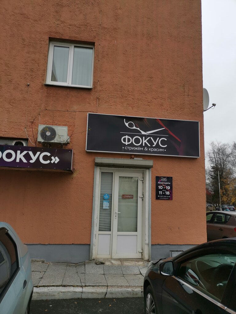 Kuaförler Ирис, Petrozavodsk, foto