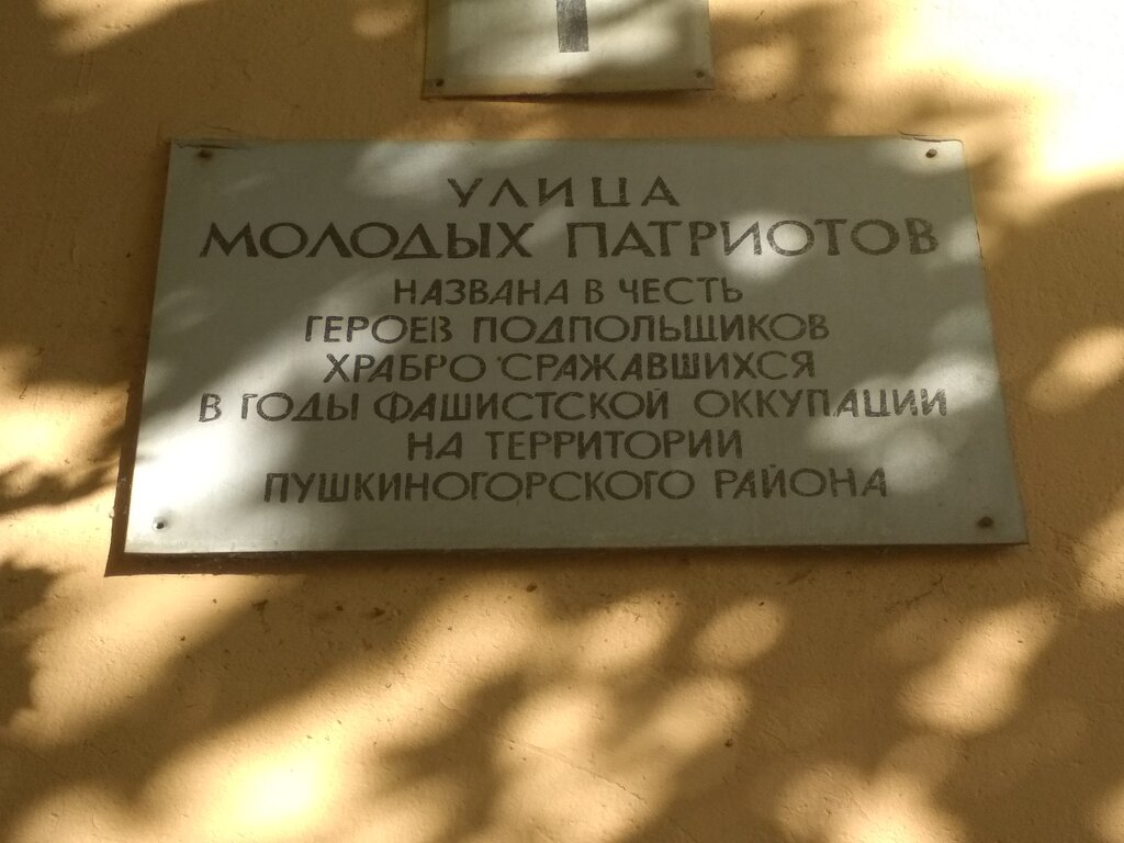 Anıt levhası, anıt taş Здание школы, где учился герой Советского Союза Б. А. Михайлов, Pskovskaya oblastı, foto