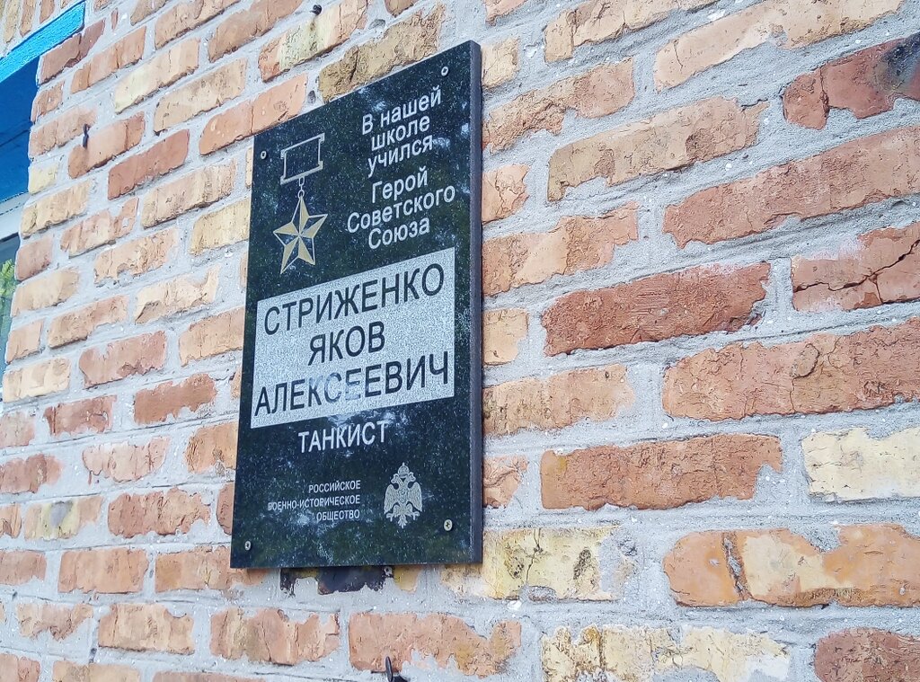 Anıt levhası, anıt taş Стриженко Якову Алексеевичу, Belgorodskaya oblastı, foto