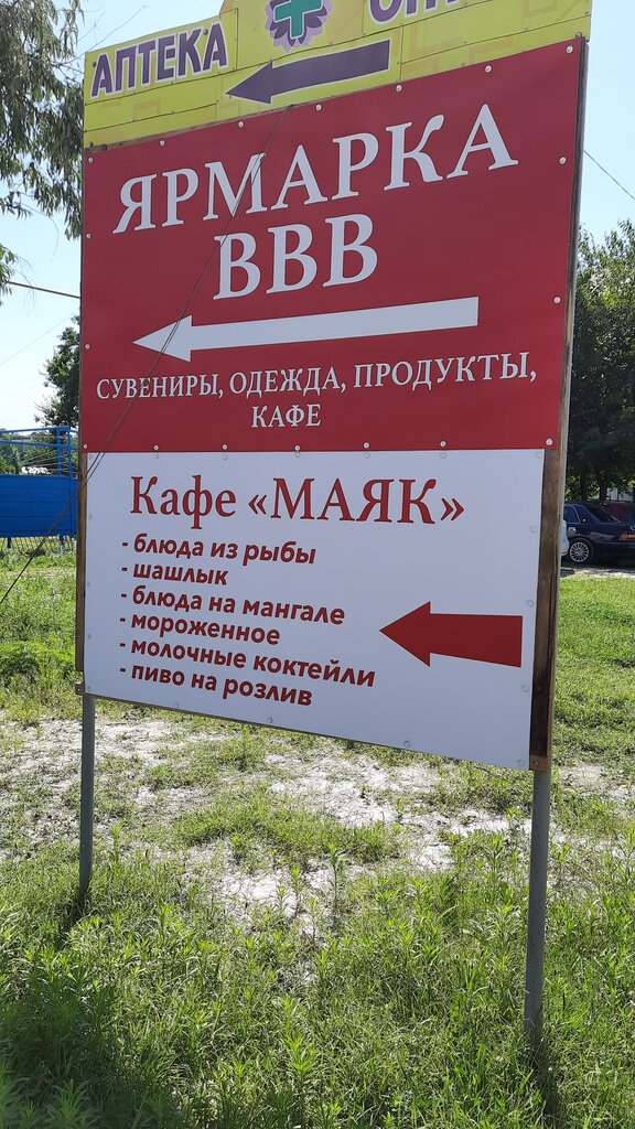 Gıda pazarı Ярмарка ВВВ, Krasnodarski krayı, foto