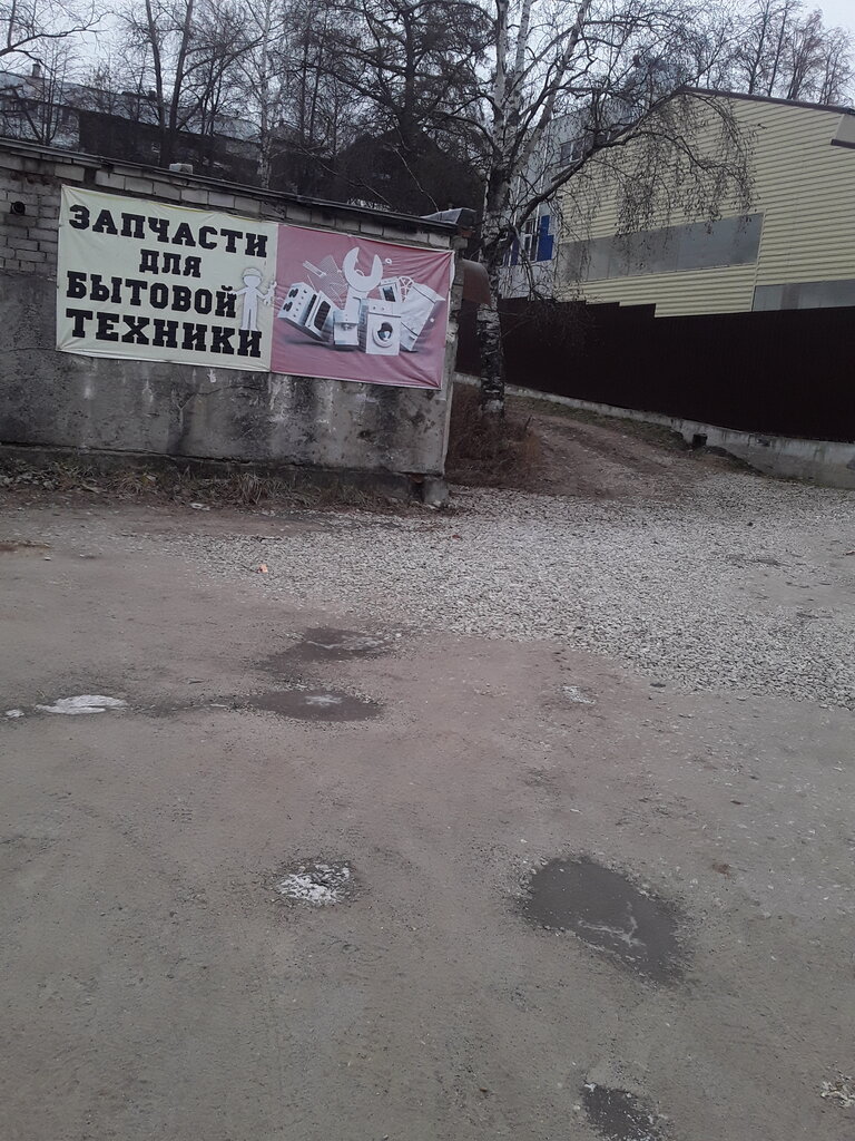 Beyaz eşya servisleri Ремонт бытовой техники, Dobrianka, foto