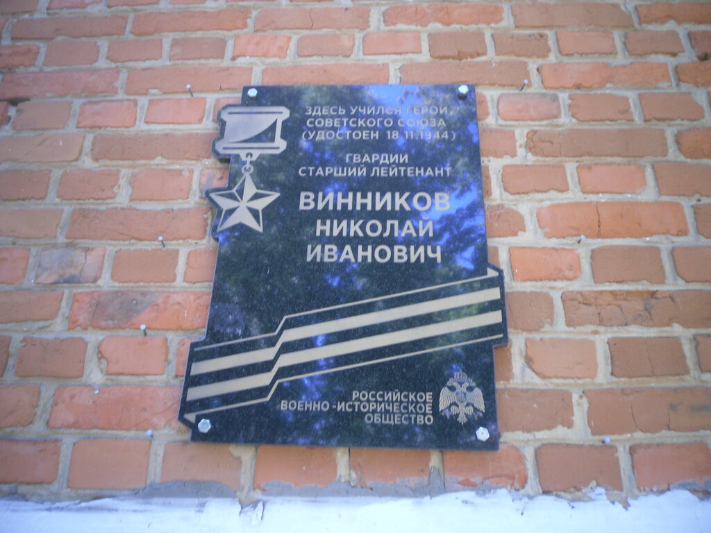 Anıt levhası, anıt taş Герою Советского Союза Н.И. Винникову, Kurskaya oblastı, foto