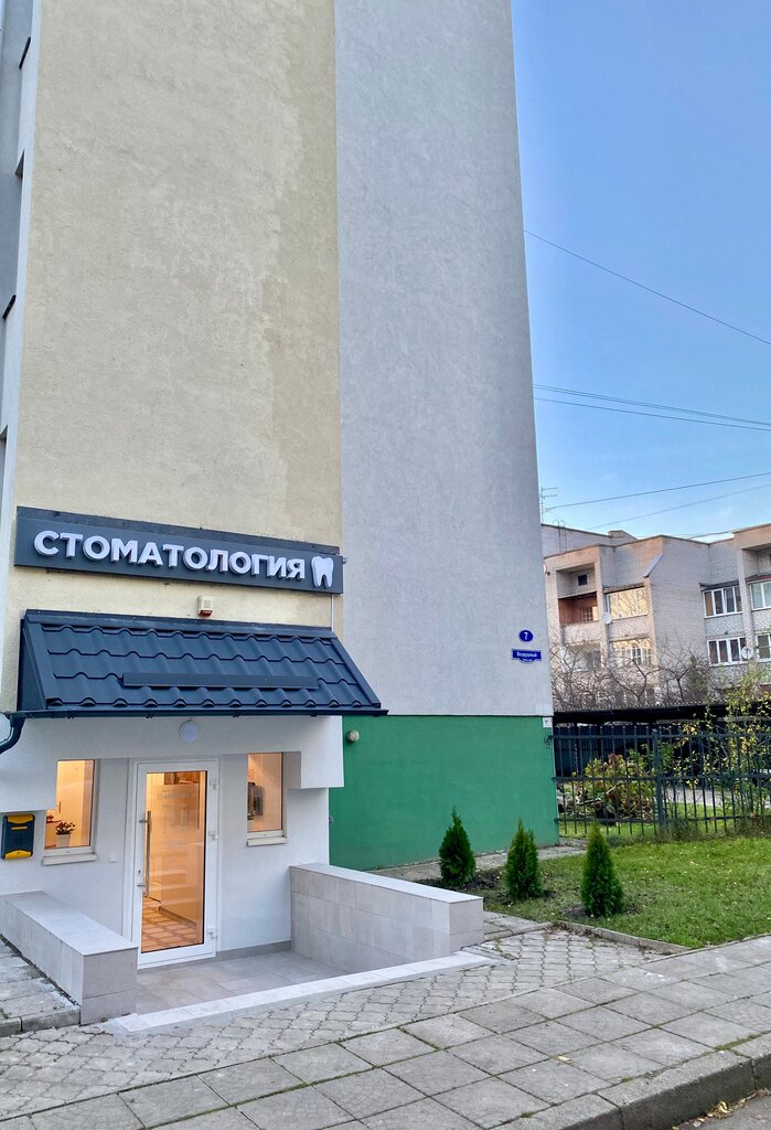 Özel ağız ve diş sağlığı klinikleri ve muayenehaneleri Aybolit+, Kaliningrad, foto