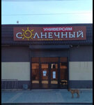 Универсам Солнечный (Solnechnaya ulitsa No:62, Dinskaya stanitsa, DSNT Trud), market  Krasnodarski krayından