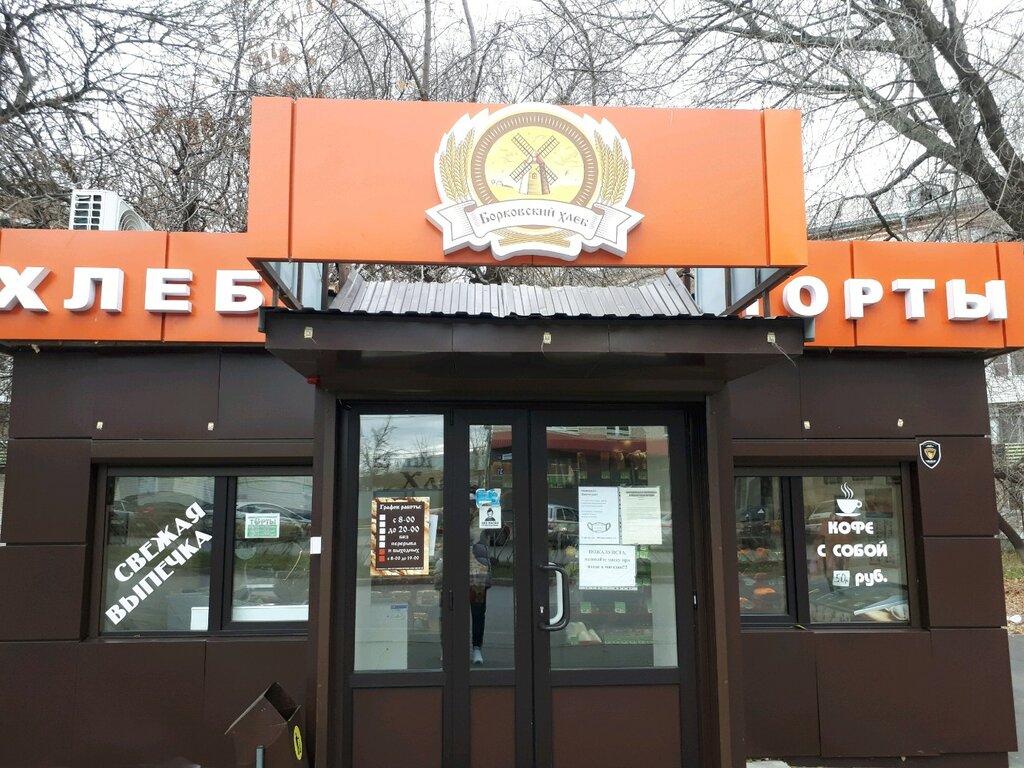 Ekmek fırını Борковский хлеб, Tolyatti (Togliatti), foto