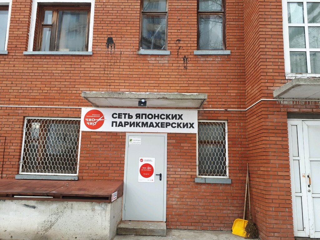 Kuaförler Чио Чио, Tolyatti (Togliatti), foto