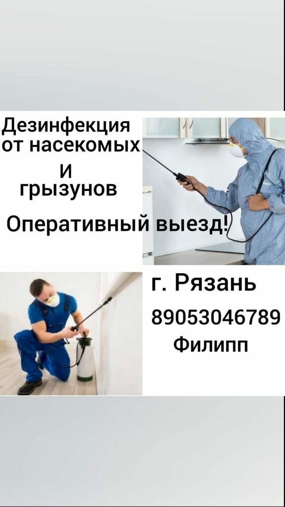 Haşere ilaçlama firmaları Два брата, Samara, foto