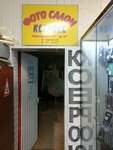Foto-Salon (Moskovskaya Street No:6), fotoğraf hizmetleri  Penza'dan