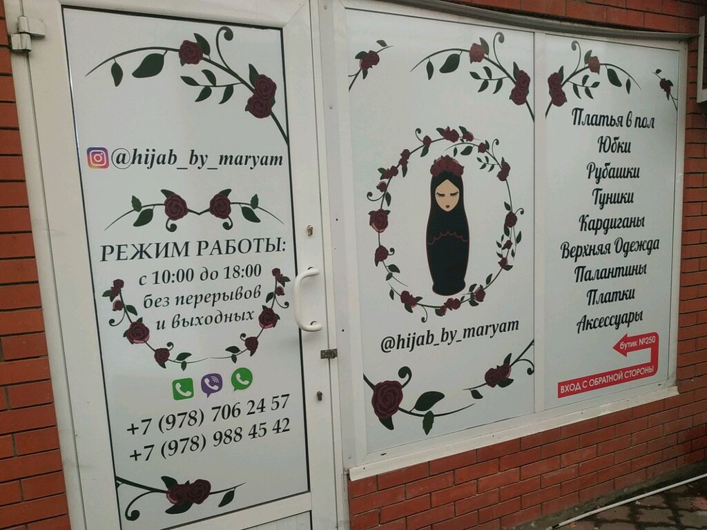 Giyim mağazası Hijab by Maryam, Simferopol (Akmescit), foto