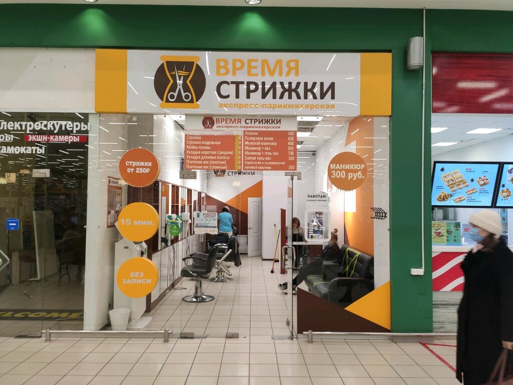 Kuaförler Время стрижки, Rostov‑na‑Donu, foto