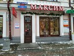 Максим (Muravyova-Amurskogo Street No:26), market  Habarovsk'tan
