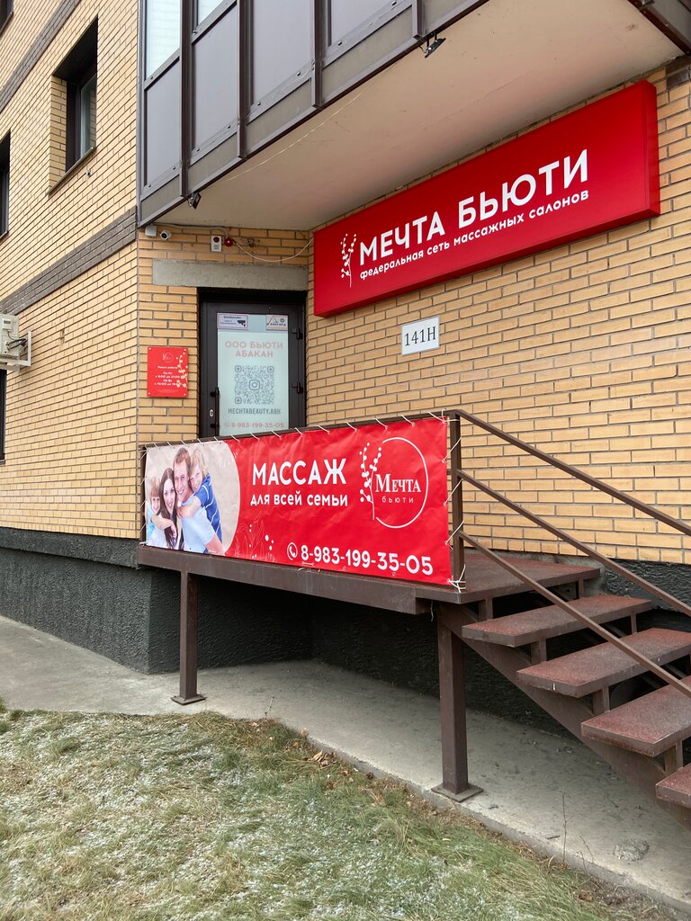 Masaj salonları Mechta Beauty, Abakan, foto
