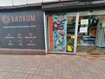Vilkom (Krasnodar Territory, Sochi, Tsentralniy Microdistrict, Unykh Lenintsev Street), balık ve deniz ürünleri  Soçi'den