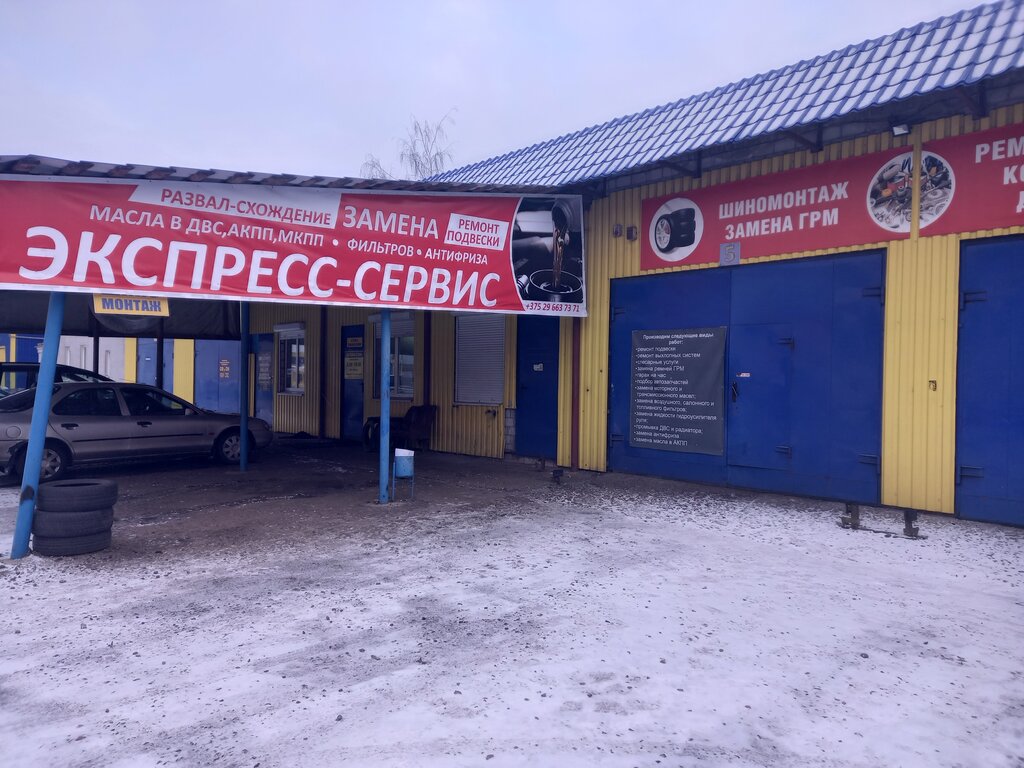 Express yağ değişim noktası ИП Рубченя Д. С., Bobruisk, foto