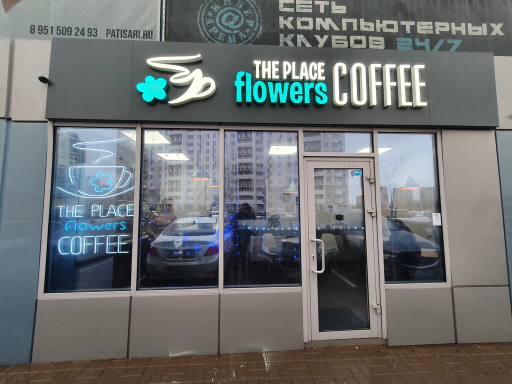 Kahve dükkanları The Place, Rostov‑na‑Donu, foto
