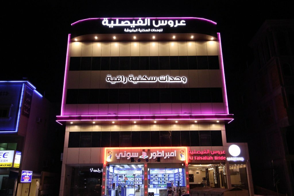 Otel Al Faisaliah Bride, Dammam, foto