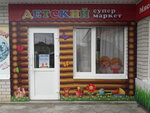 Детский супермаркет (ulitsa Lenina No:50В, selo Moskovskoye), çocuk oyunları ve oyuncakları  Stavropolski krayından