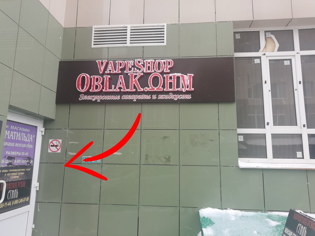 Elektronik sigara satış noktaları Oblak. Ohm, Voronej, foto