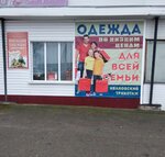 С иголочки (ulitsa Lenina No:40, selo Khvastovichi), giyim mağazası  Kalujskaya oblastından