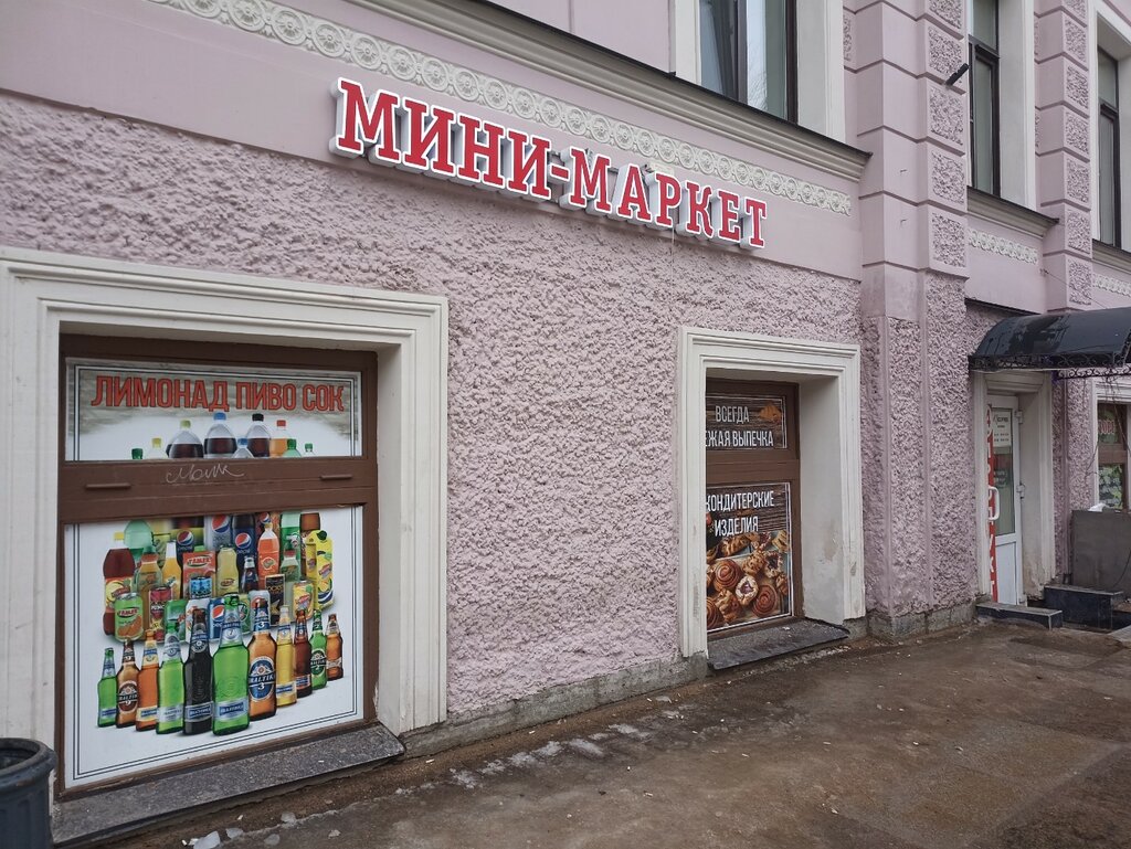 Market Мини-маркет, Saint‑Petersburg, foto