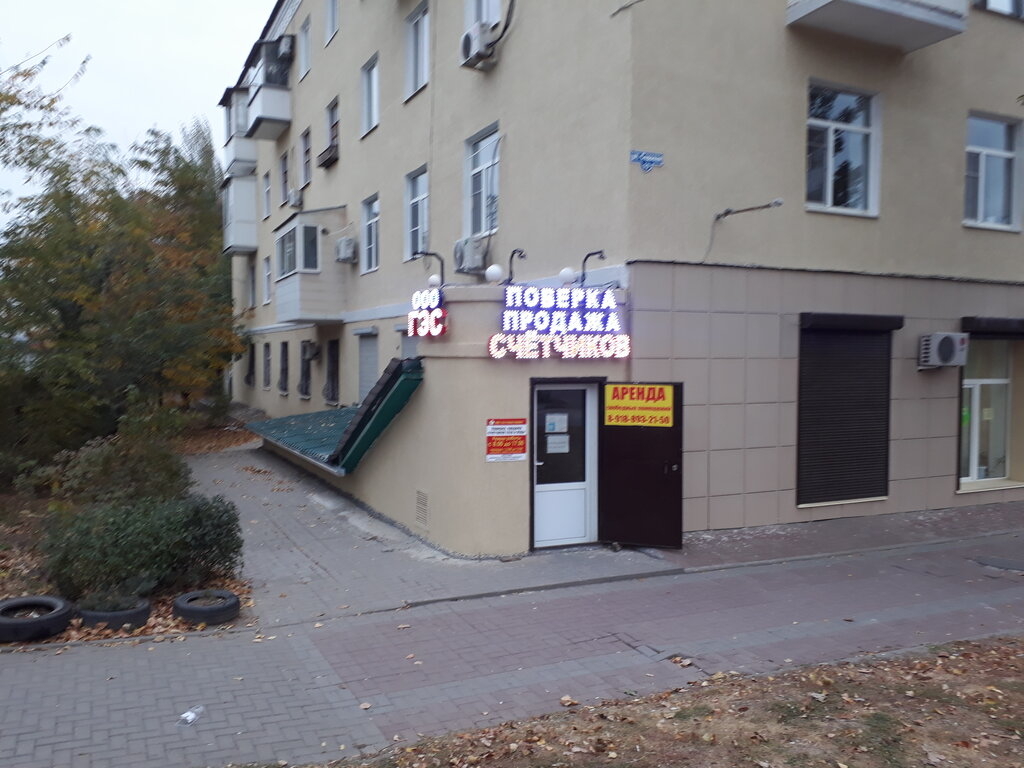 Sayaçlar ve ölçüm cihazları ГАЗ Эталон Сервис, Şahty, foto