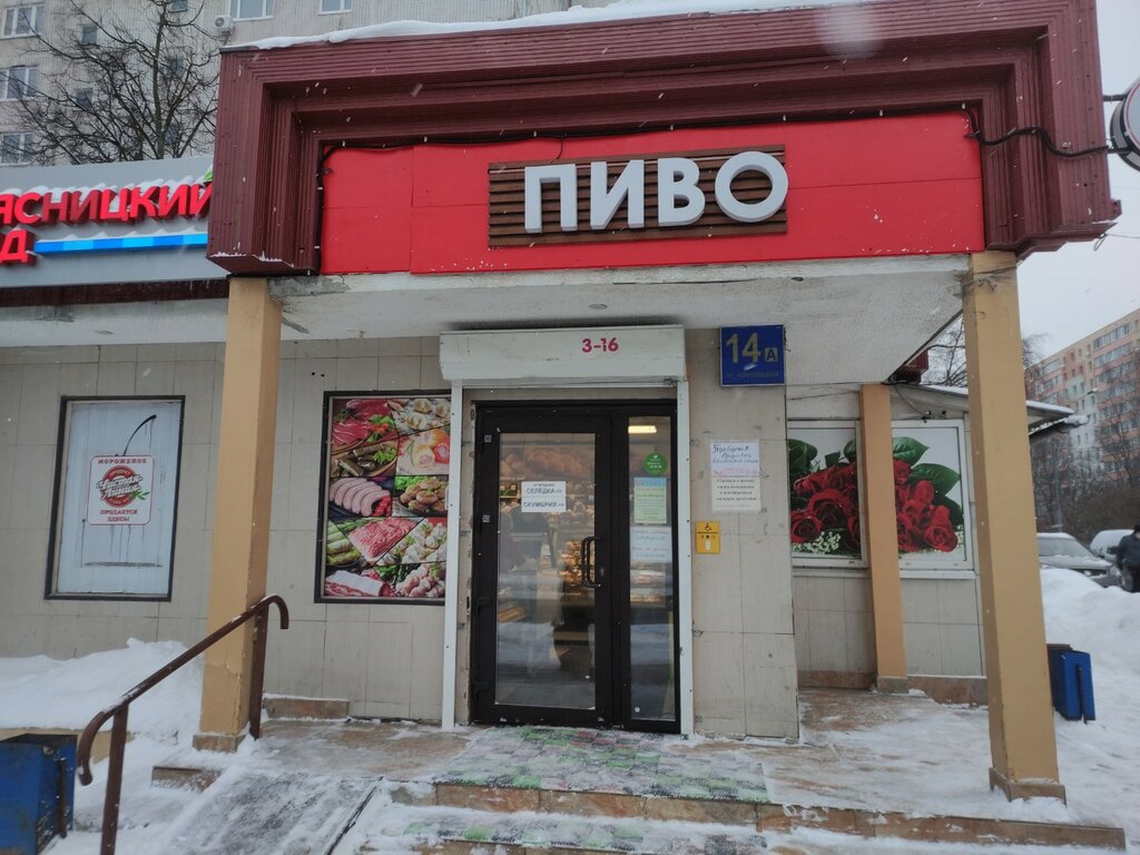 Bira dükkanı Идём за пивом, Moskova, foto