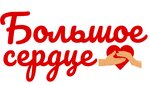 Big heart (ulitsa imeni V.S. Zarubina No:125/135), yaşlı ve hasta bakım hizmetleri  Saratov'dan