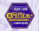 Magazin Krepezh+ (Plyushchikhinskaya ulitsa No:3), yapı mağazası  Novosibirsk'ten