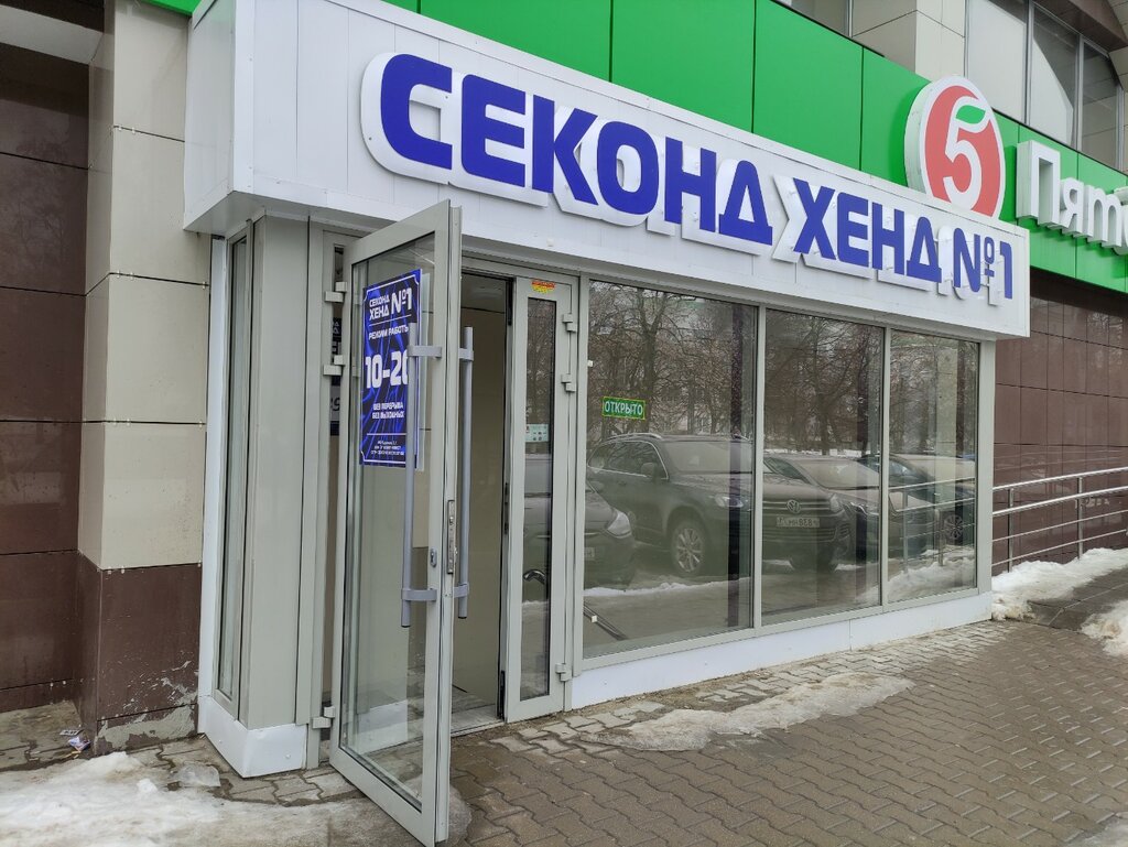 i̇kinci el eşya satışı Секонд хенд № 1, Belgorod, foto