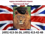 Britansky lev (Rublyovskoye Highway No:42к2), yabancı dil kursları  Moskova'dan