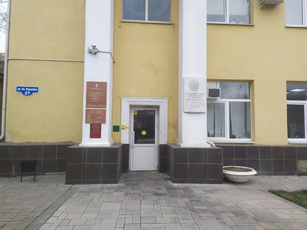 Mesleki ve teknik anadolu lisesi P.A. Vlasov Astrakhan Art School, Astrahan, foto