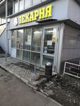 Пекарня (Serova Street No:51/11), ekmek fırını  Kazan'dan
