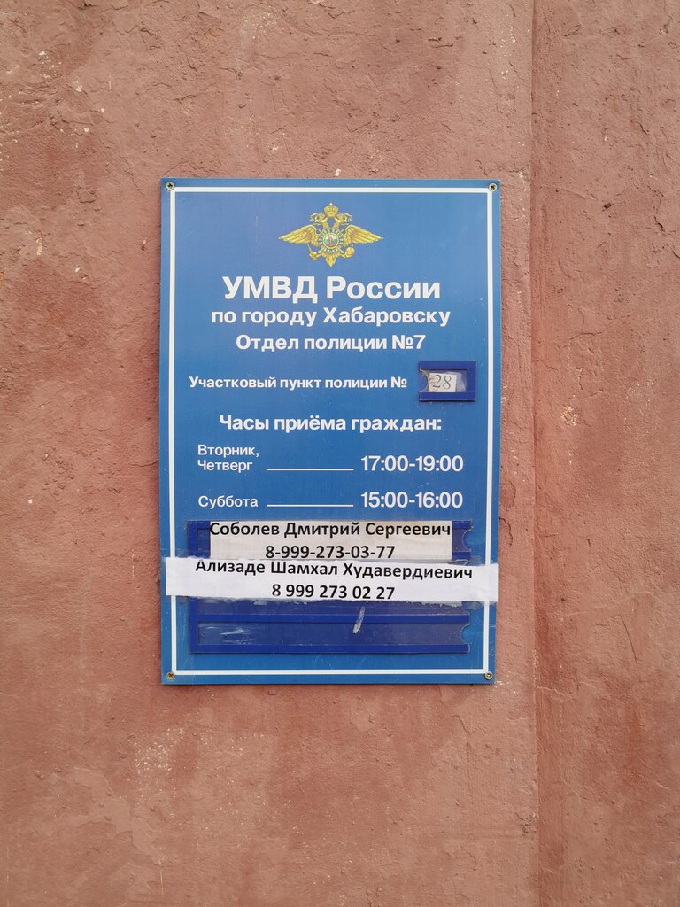 Polis merkezleri Uchastkovy punkt politsii, Habarovsk, foto