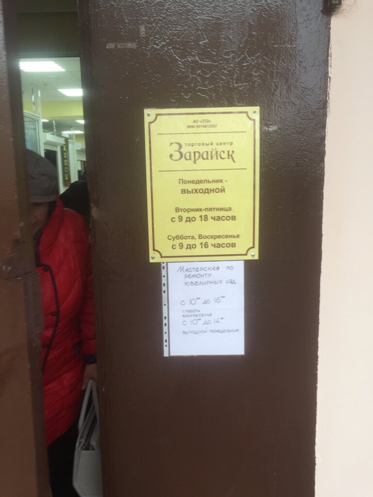 Kuyumcu atölyeleri Мастерская по ремонту ювелирных изделий, Zaraysk, foto