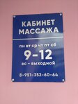 Массажный салон (No:5, mikrorayon Tsentralny), masaj salonları  Vyatskie Polyani'den