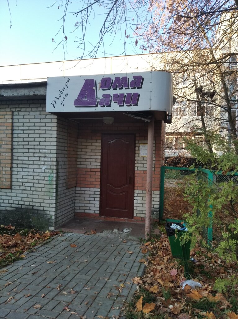Ev eşyası mağazaları Товары для дома и дачи, Dubna, foto