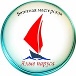 Алые Паруса (ulitsa Lenina No:22), resim, tablo ve çerçeve mağazaları  Yefremov'dan