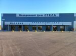 Похоронный Дом Стела (1st Promyshlennaya Street No:6Б, Saransk), cenaze hizmetleri  Saransk'tan