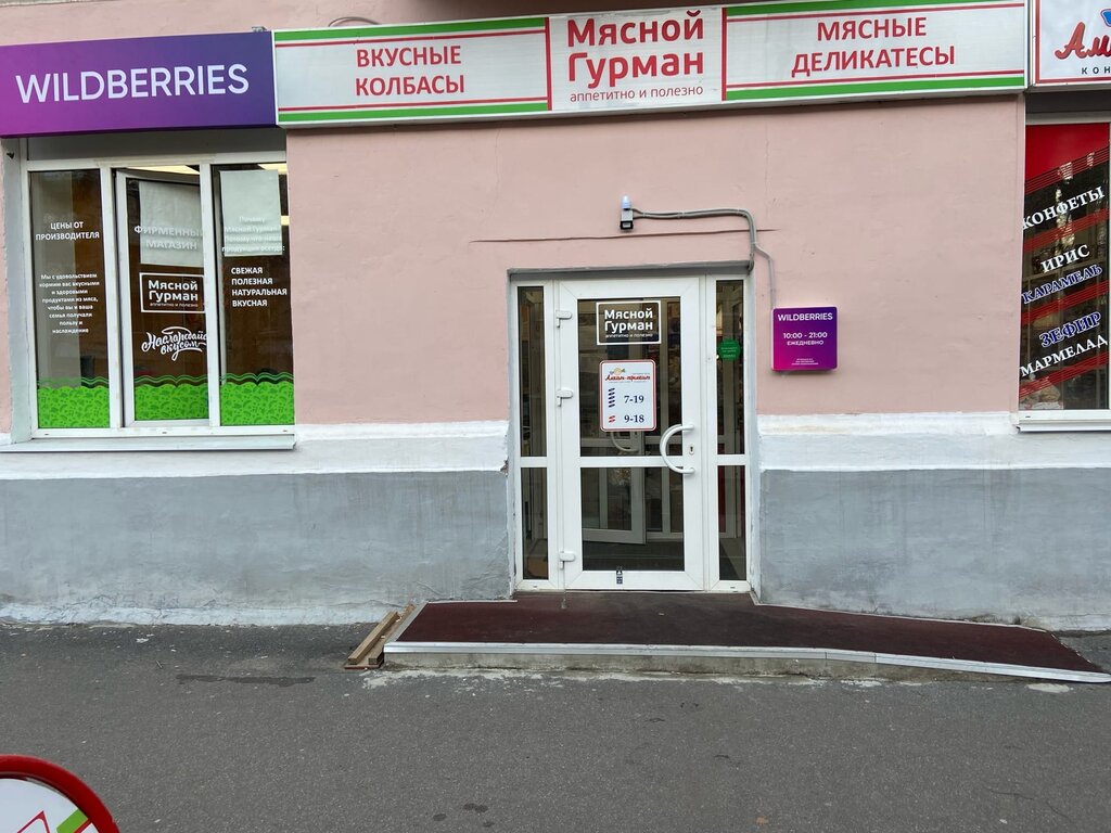 Teslimat noktası Wildberries, Severodvinsk, foto