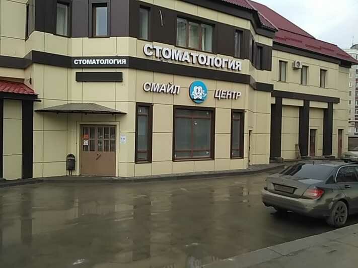 Özel ağız ve diş sağlığı klinikleri ve muayenehaneleri Smayl tsentr, Engels, foto