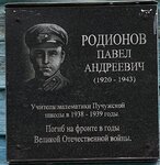 Павлу Андреевичу Родионову (No:62, derevnya Kondratovskaya (munitsipalnoye obrazovaniye Puchuzhskoye)), anıt levhası, anıt taş  Arhangelskaya oblastından