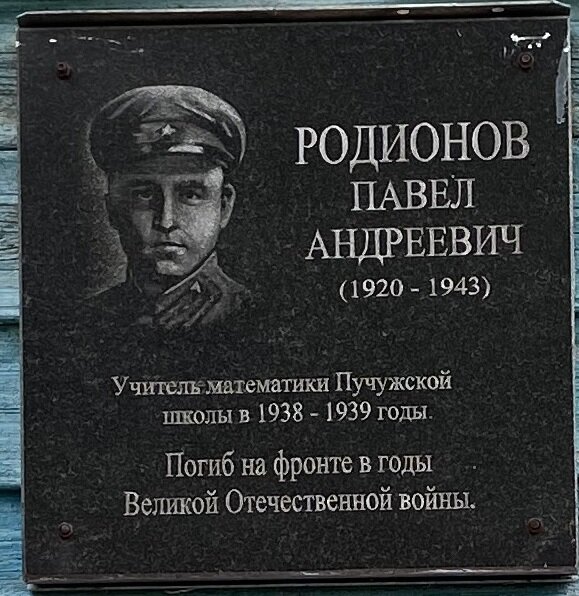 Anıt levhası, anıt taş Павлу Андреевичу Родионову, Arhangelskaya oblastı, foto
