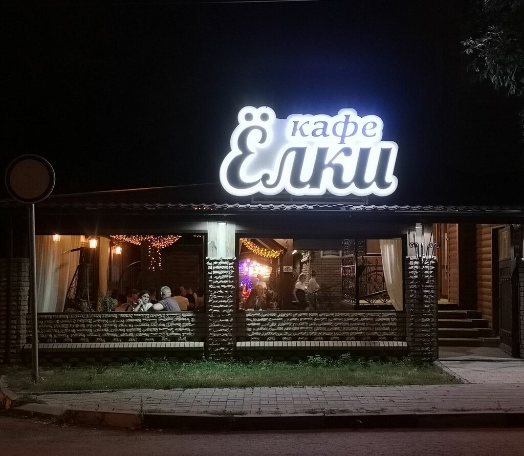 Kafe Cafe Yolki, Gubkin, foto