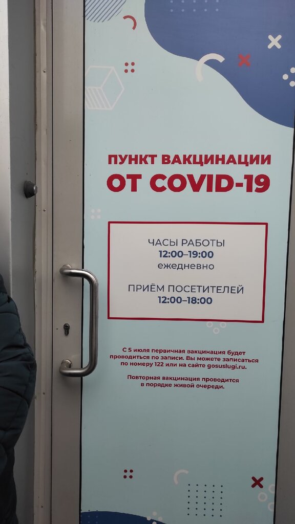 Aşılama noktası Пункт вакцинации в ТРК Гранд Каньон, Saint‑Petersburg, foto