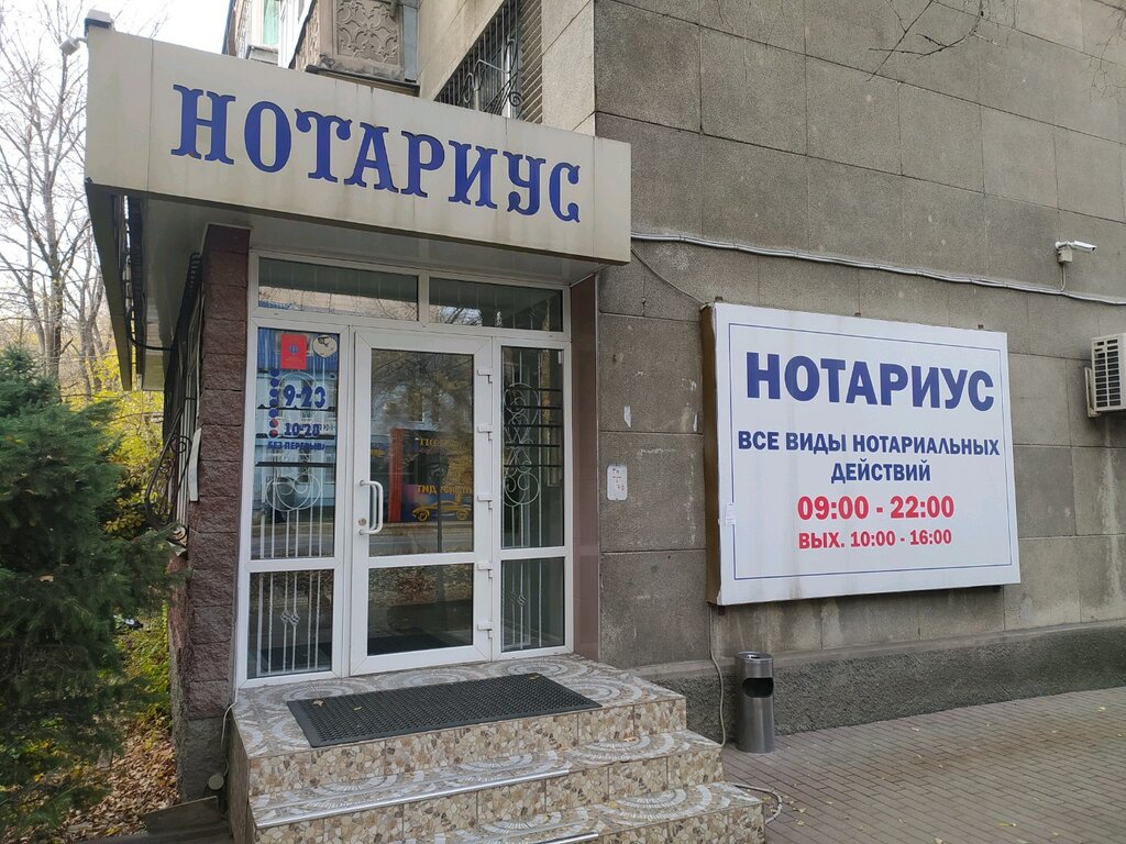 Noterler Нотариус Алпысбаева Г. М., Almatı, foto