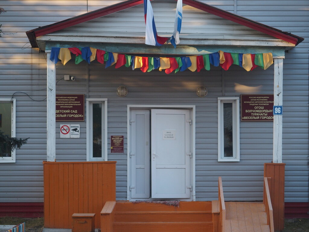 Anaokulları Детский сад Весёлый городок, Altay Cumhuriyeti, foto