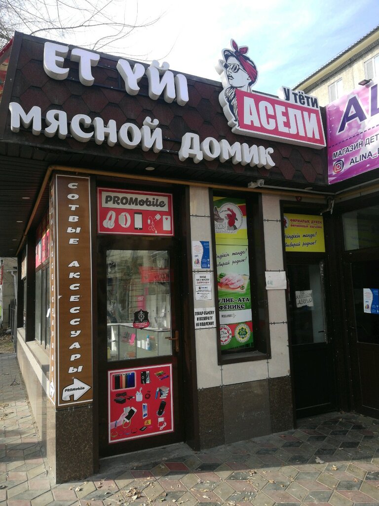 Kasap, şarküteri У тёти Асели, Taraz, foto