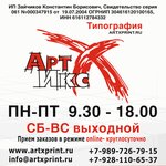 Artxprint (Gatchinskaya ulitsa No:2/353), matbaalar  Rostov‑na‑Donu'dan